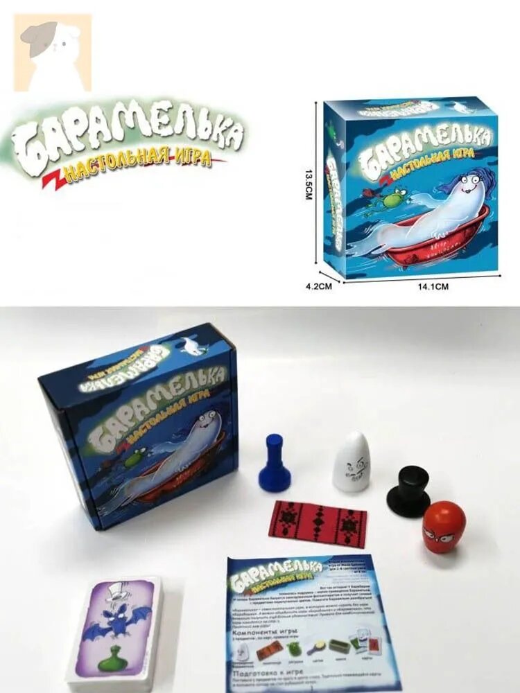 Настольная игра «Барамелька» для детей и взрослых, 2-8 игроков, 20-30 мин — фото 1
