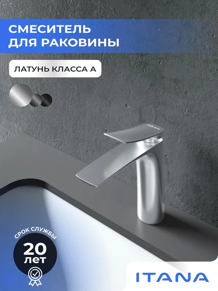 Смеситель для раковины Itana Вода 5701 хром, глянцевый, кран для ванной в раковину, из латуни, рычажный, с керамическим картриджем