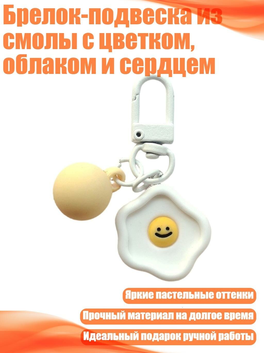 Брелок-подвеска из смолы с цветком, облаком и сердцем, Белый