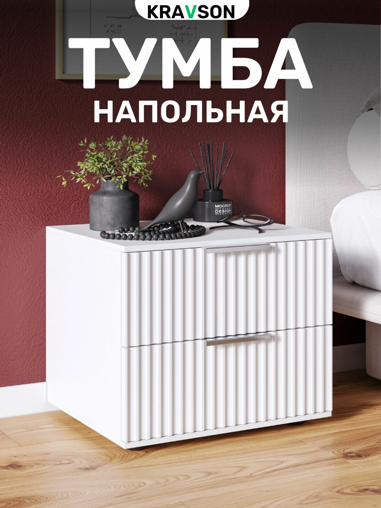 Тумба белая напольная с выдвижными ящиками на ножках, 45х38х43 см