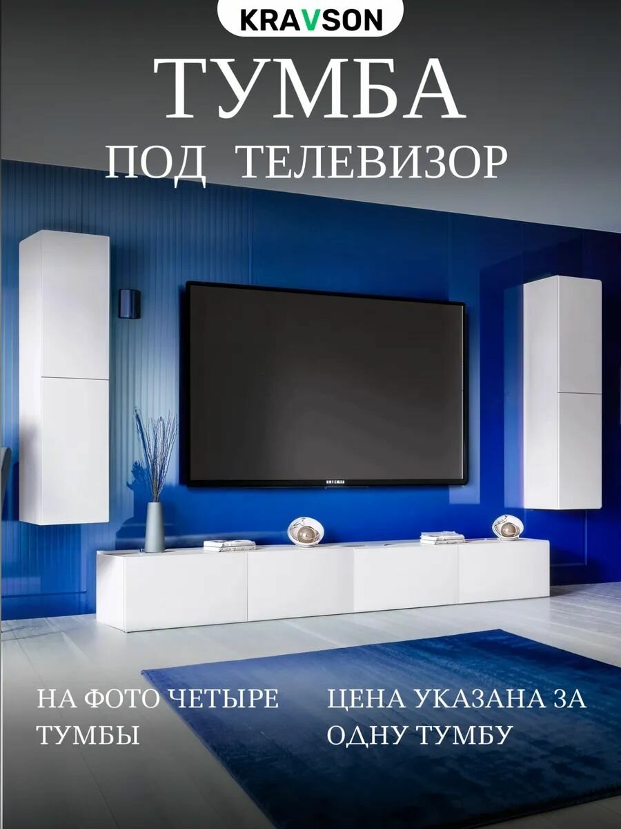 Тумба под телевизор напольная белая с откидными фасадми, 110х30х35 см