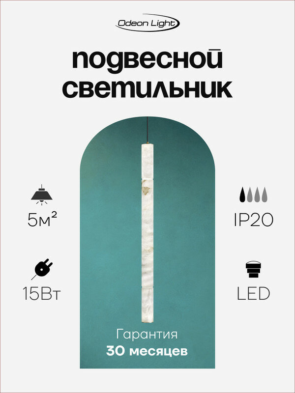 Подвесной светильник ODEON LIGHT MARBELLA 6674/20L LED 15W латунь