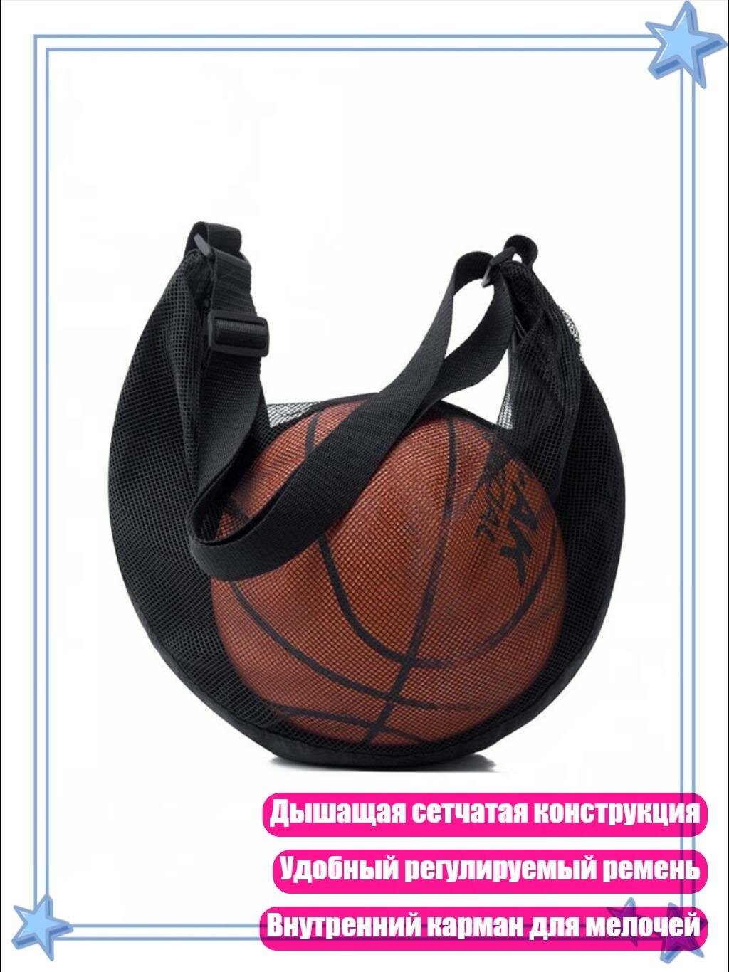 Плечевая баскетбольная сумка