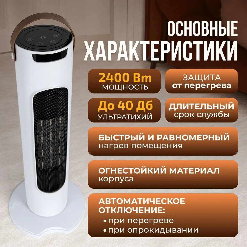Обогреватель напольный белый, с пультом ДУ и дисплеем, керамический нагревательный элемент, защита от перегрева — фото 1