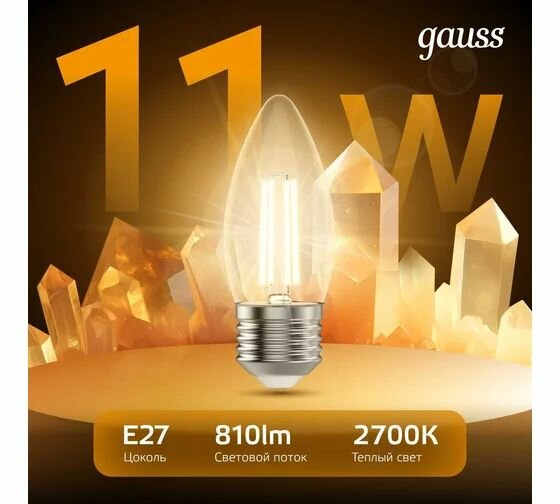 Лампа Gauss Filament Свеча Е27 11W 810lm 2700К