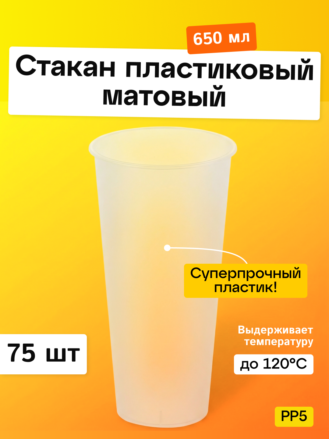Стакан Bubble Cup 75 шт, 650 мл, диаметр 9 см, пластиковый, прозрачный, для горячих и холодных напитков, рассады
