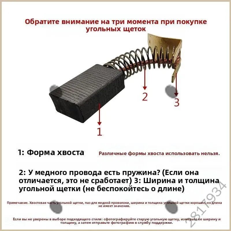Угольная щетка Jindu 260 9220/8260 8*18*21.6mm для инструментов — фото 1