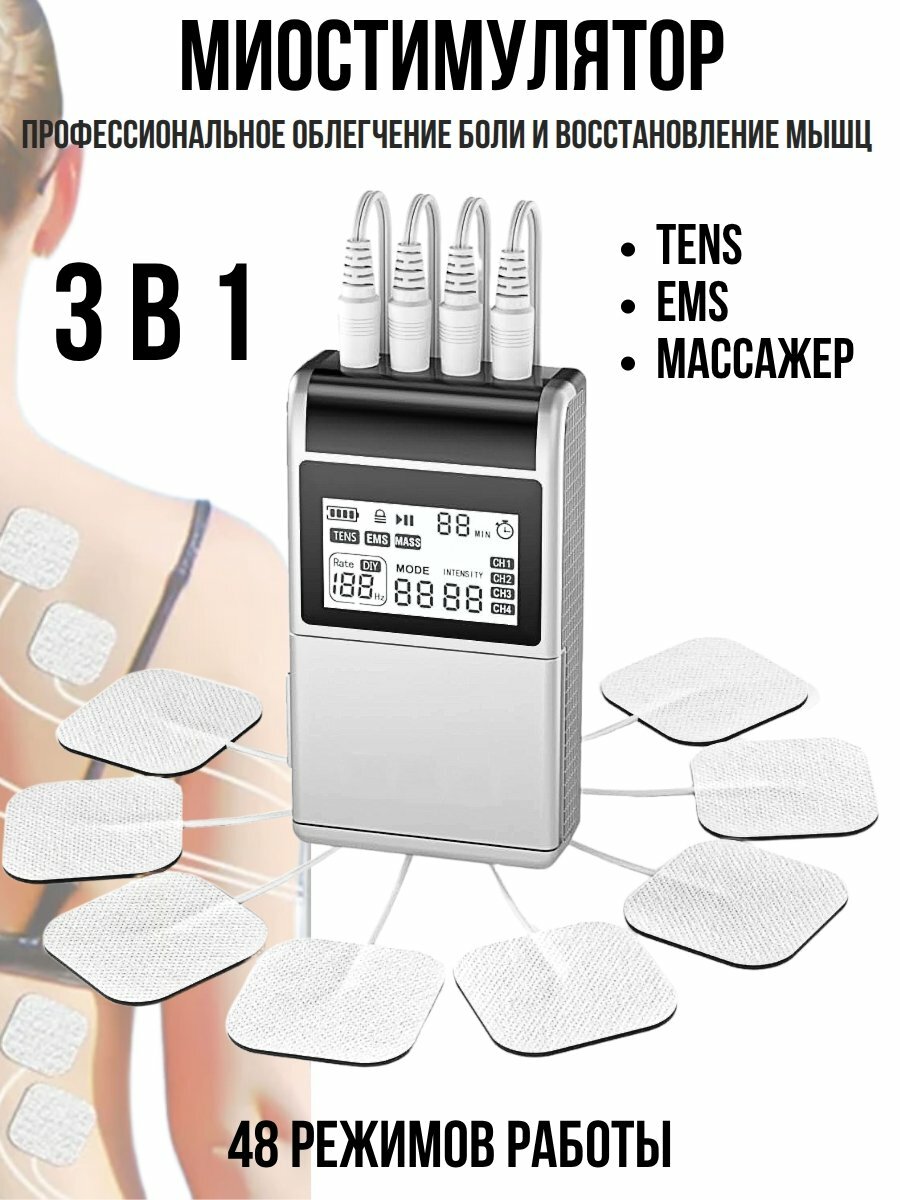 Миостимулятор, массажер импульсный для всего тела TENS EMS ANYSMART AS-1087