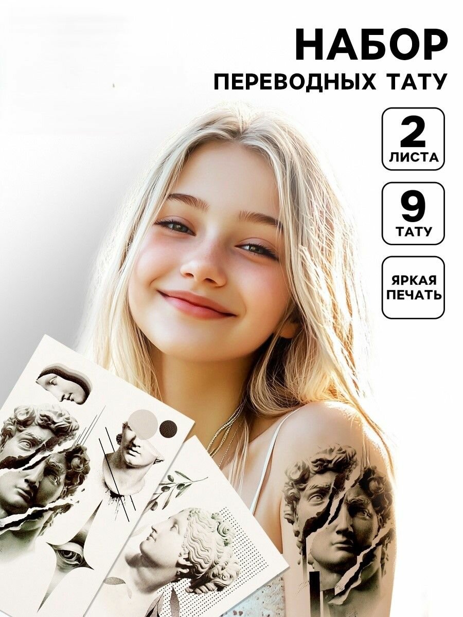 Набор 45 шт, переводные татуировки Скульптура , временные