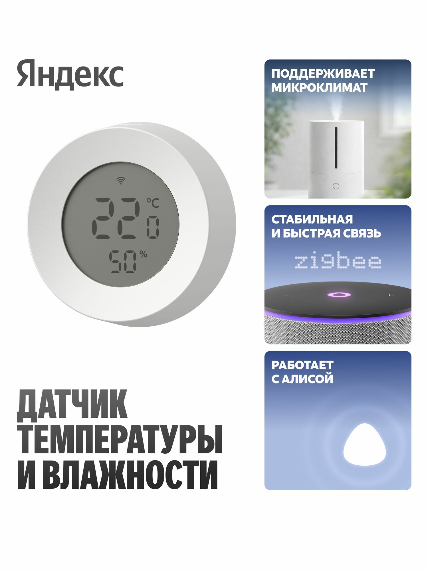 Датчик температуры и влажности Яндекс YNDX-00529, Zigbee, с цифровым дисплеем, белый
