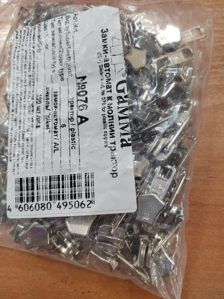 Замок к молнии трактор тип 6 замок-автомат 100 шт №076 А Никель