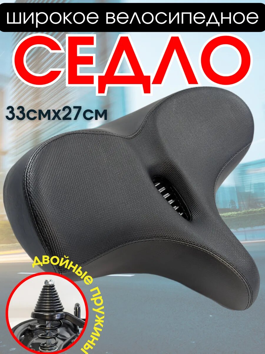 Седло сиденье для велосипеда широкое комфорт двойные пружины