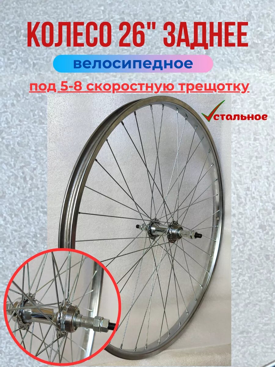 Колесо заднее вело-рай, 26", для шоссейного велосипеда, сталь, под V-Brake