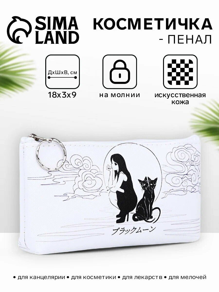 Косметичка