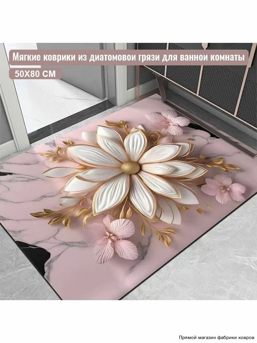 Коврик для пола с рельефным принтом, 50*80 см, материал из диатомовой грязи, противообрастающий и износостойкий дверной коврик для ванной комнаты