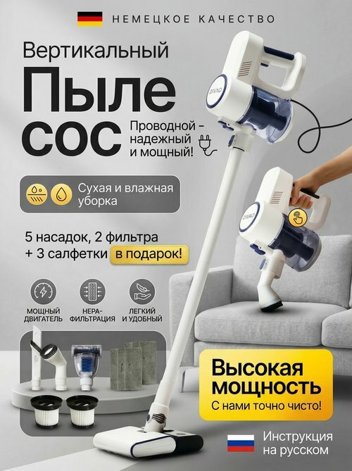 Пылесос, вертикальный, для сухой и влажной уборки, 500 Вт, белый