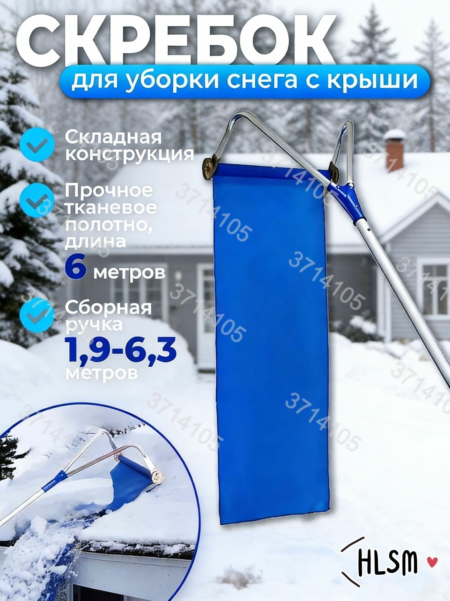 Скребок для уборки снега с крыши дома с тканью Лавина 1,9-6,3 м , скрепер снеговой, для удаления с колесиками, лопата