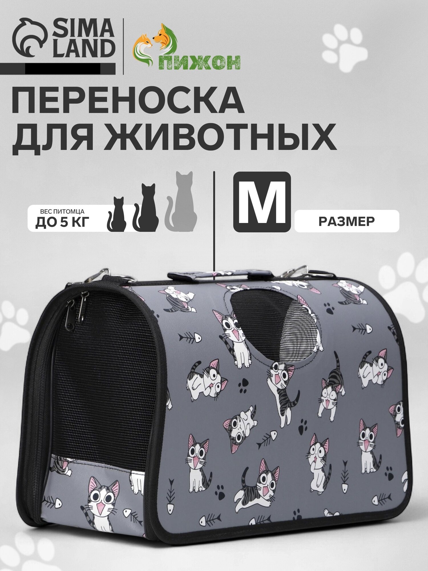 Сумка-переноска каркасная "Играющие котики", размер M, 40 х 21 х 27 см, серая