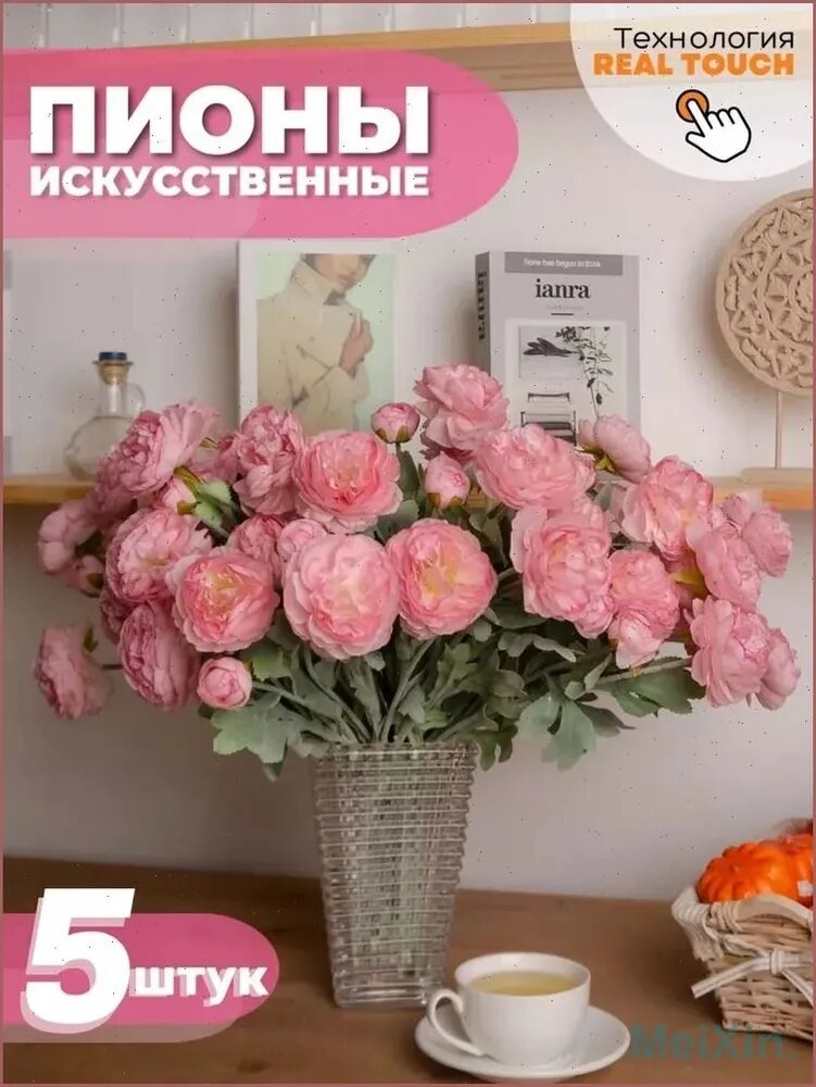 Стабилизированные цветы Пион розовые 50 см 5 шт. Искусственные цветы для декора.