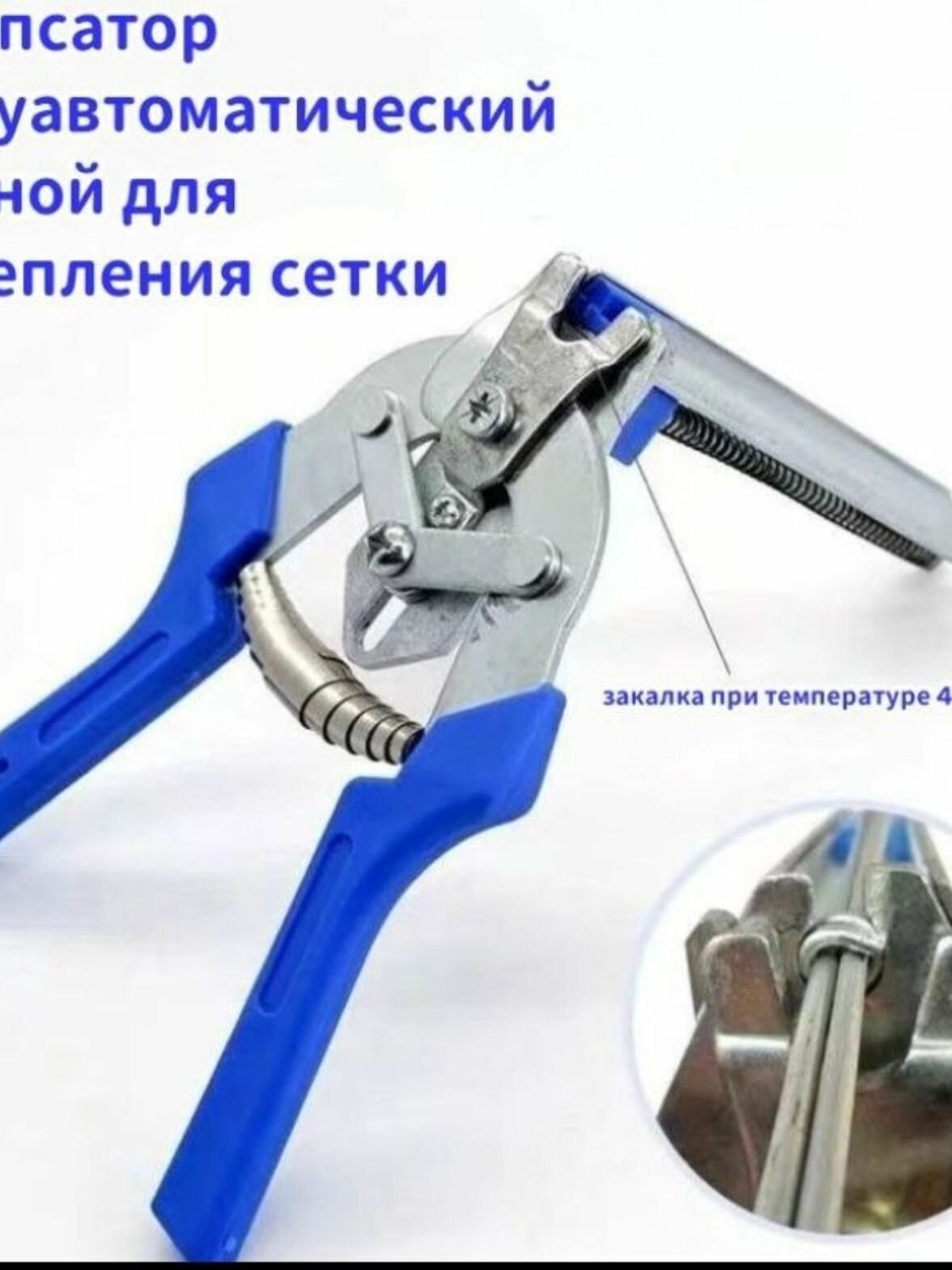 Клипсатор полуавтоматический ручной для скрепления сетки / Cкобообжимной инструмент для сетки - рабицы, колбасы, клеток, габионов