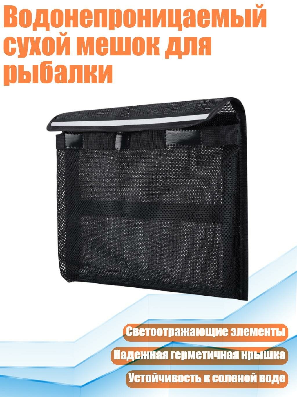 Водонепроницаемый сухой мешок для рыбалки