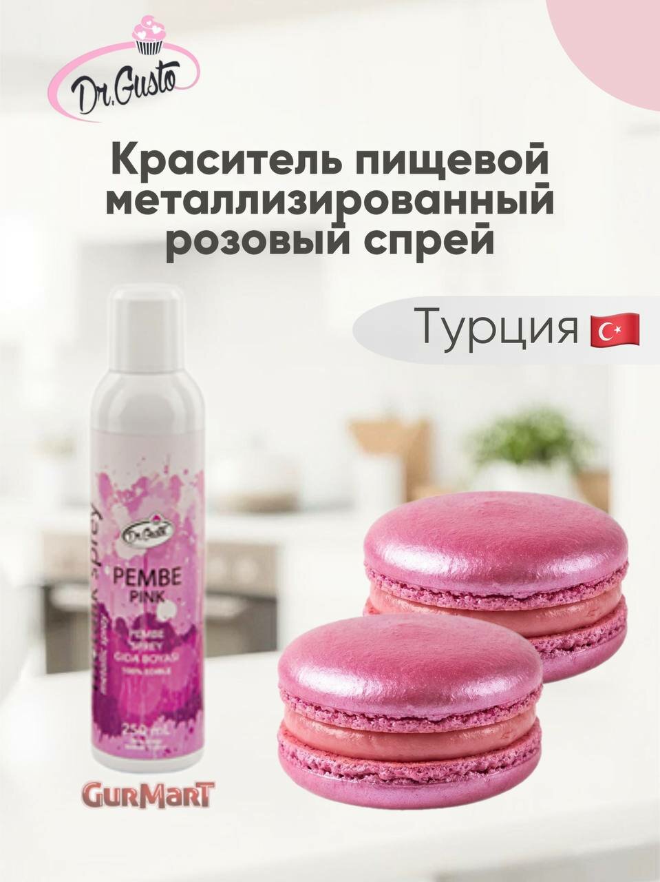 Краситель металлизированный спрей розовый / Краситель пищевой для украшения тортов десертов пирожных