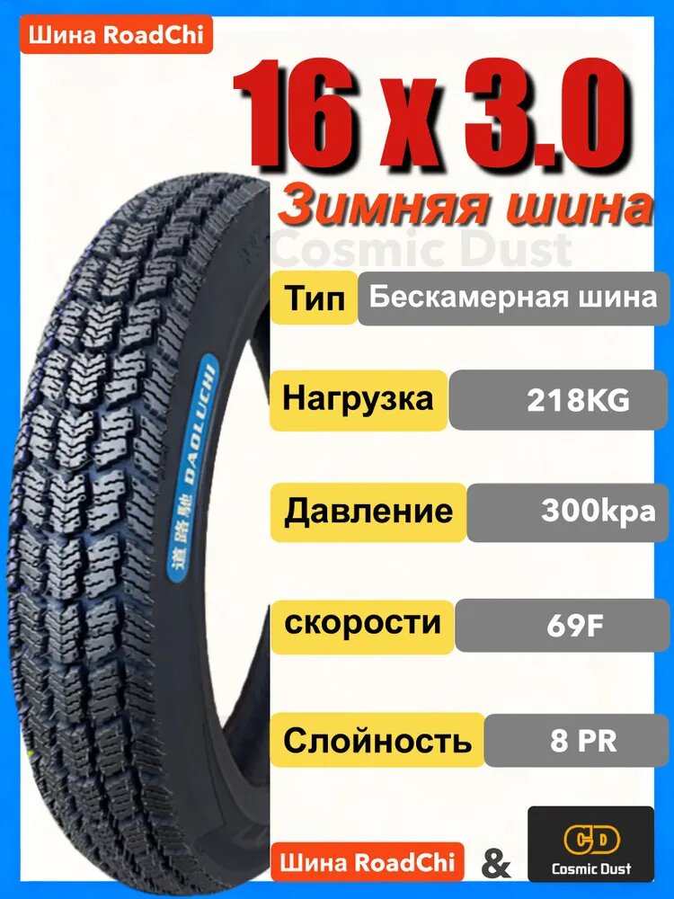 Cosmic Dust зимние шины Мотошины 80/100 R12 69 F Front/Rear