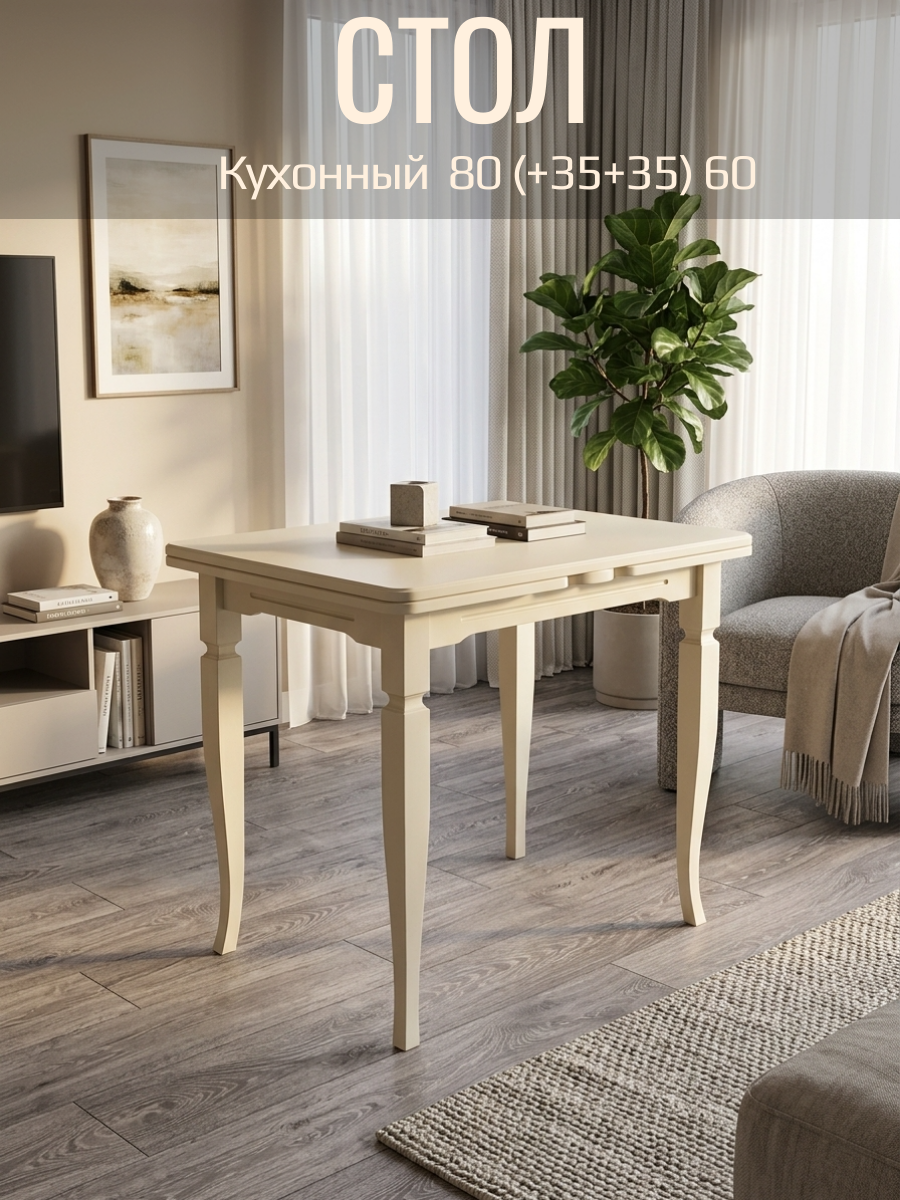 Стол обеденный деревянный раскладной