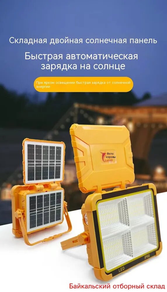 Фонарь-прожектор с солнечной панелью, быстрой зарядкой и влагозащитой, для кемпинга и активного отдыха