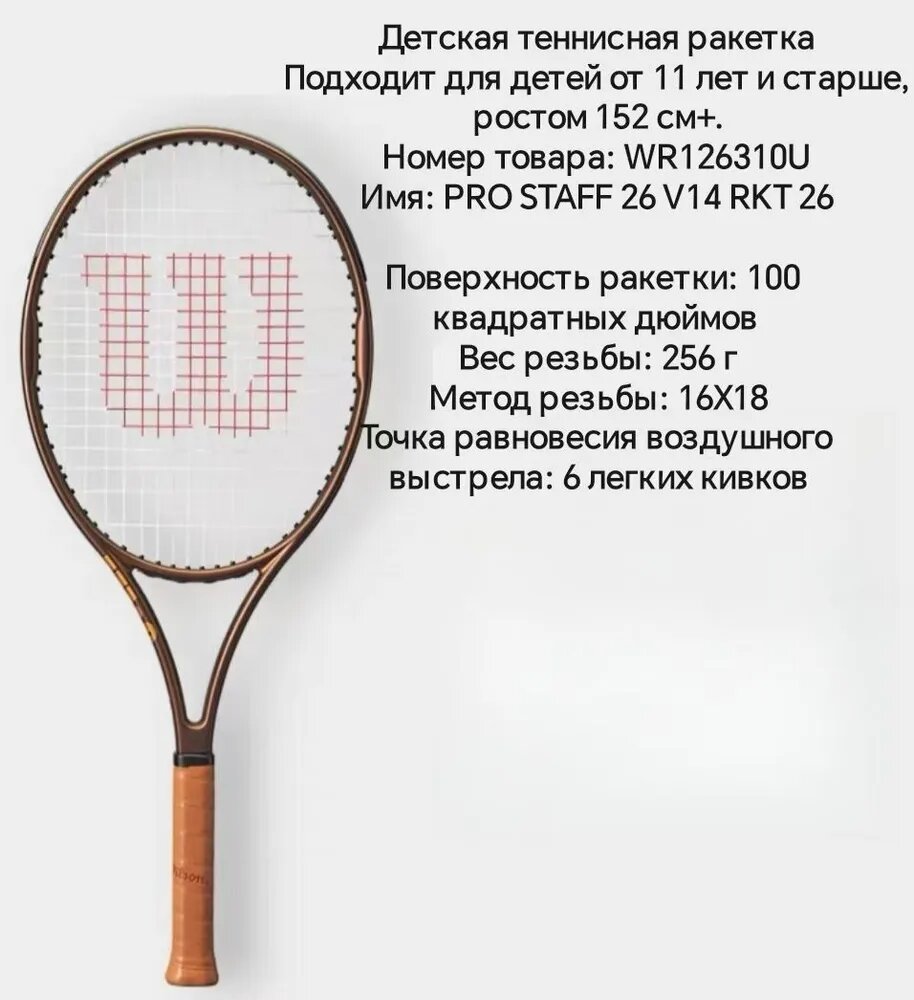 Wilson Ракетка для большого тенниса