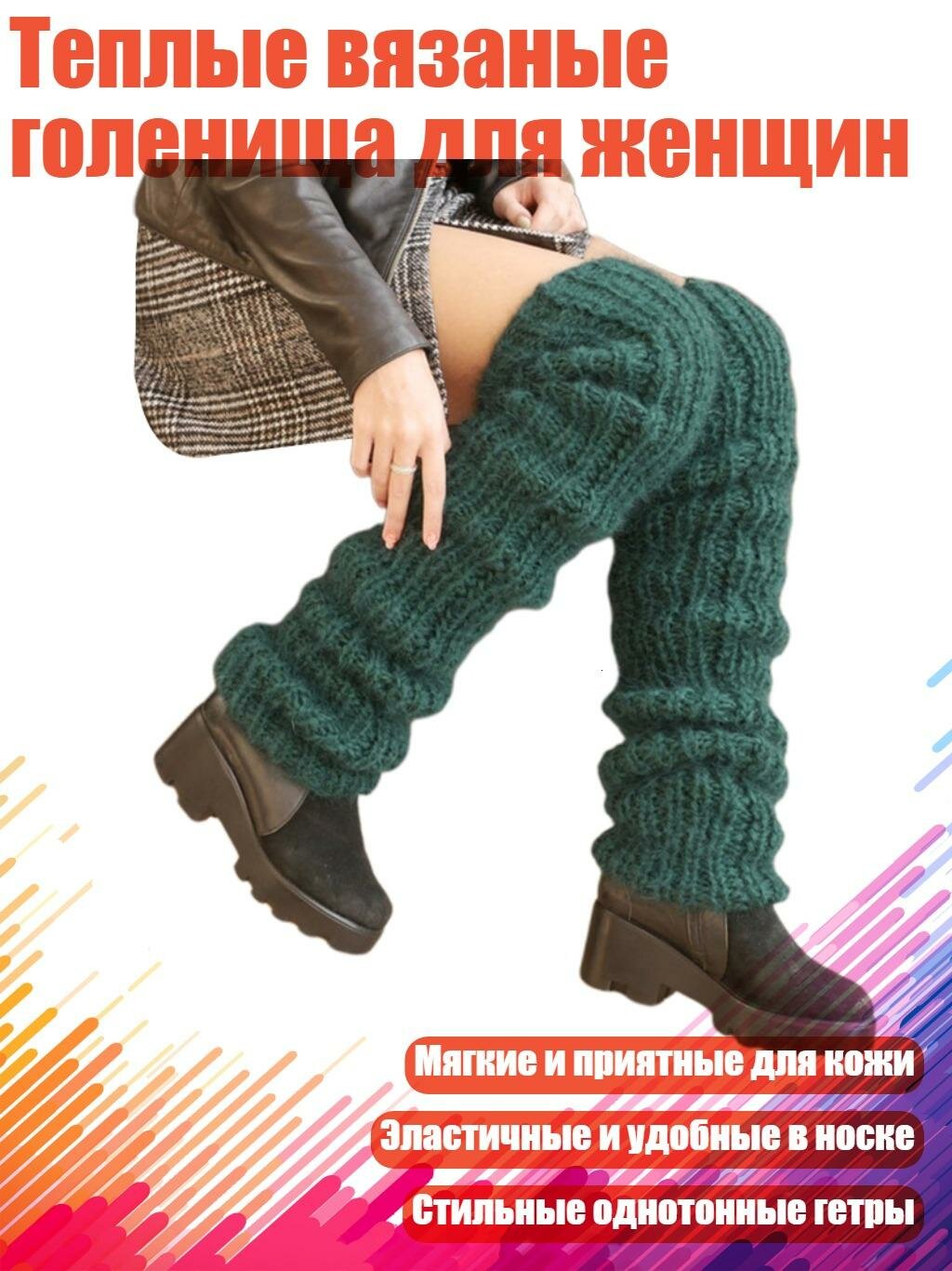 Теплые вязаные голенища для женщин, Зеленый