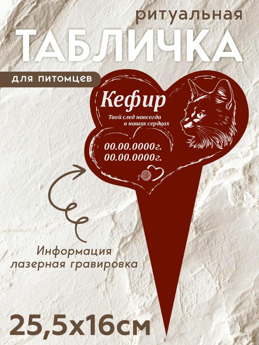 Табличка на памятник