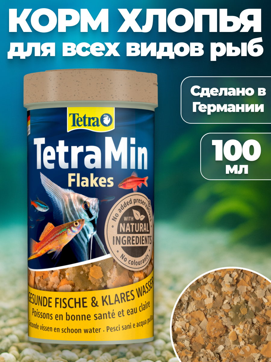 Сухой корм для рыб, ракообразных Tetra TetraMin flakes, 100 мл, 20 г