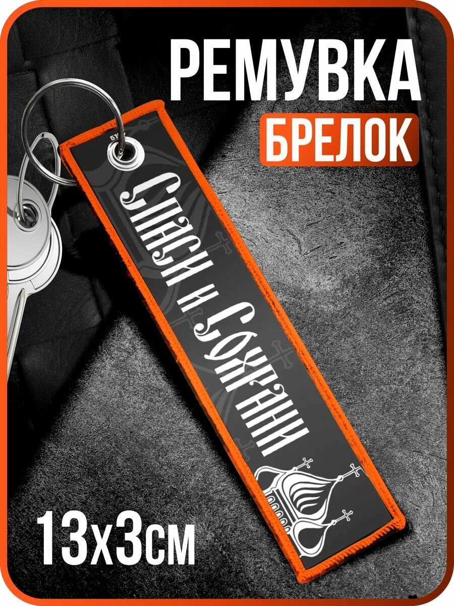 Брелок