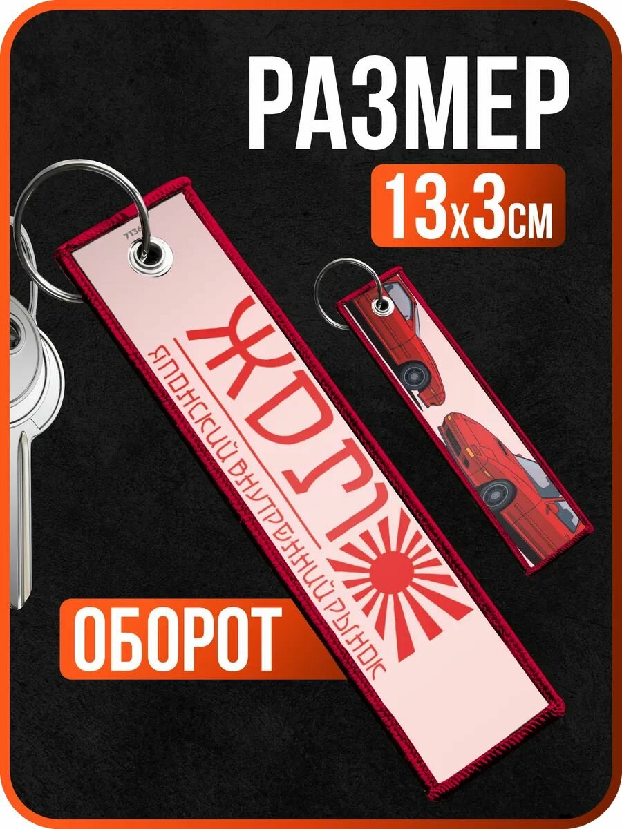 Брелок 1-я Наклейка, серый, белый, черный, оранжевый, красный — фото 1
