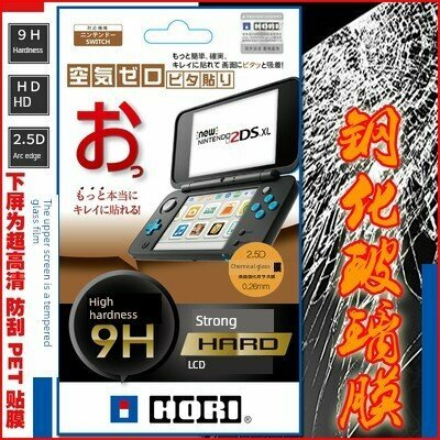 Оригинальный HORI защитный экран из закаленного стекла для Nintendo NEW 2DSLL для верхнего и нижнего экранов, 1 комплект