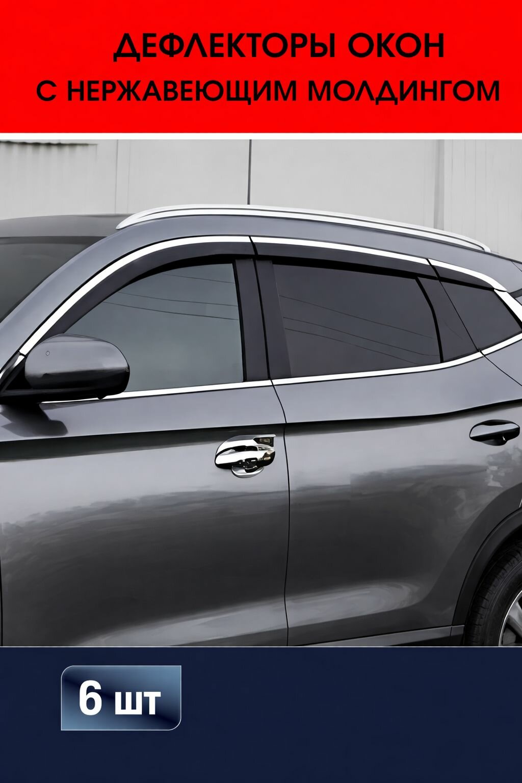 Дефлекторы окон Toyota LC200 2008-/LEX LX 570 6 частей, темн. с нержавеющими молдингами Wind