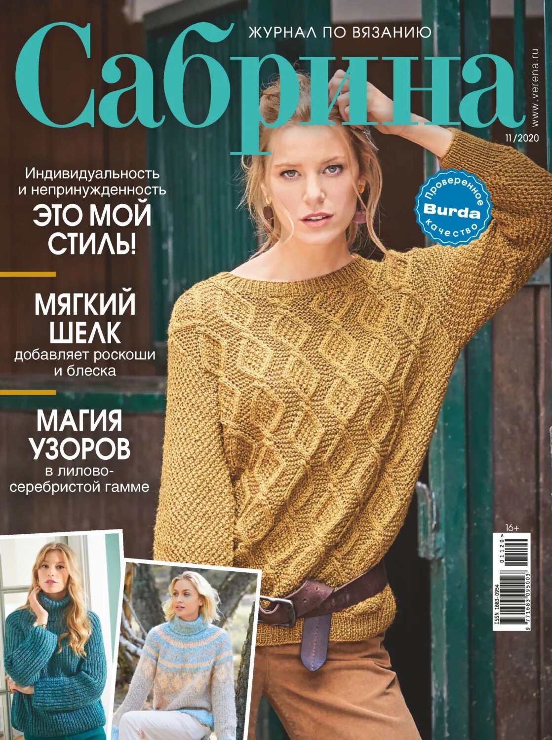 Сабрина №11/2020 [Цифровая книга]