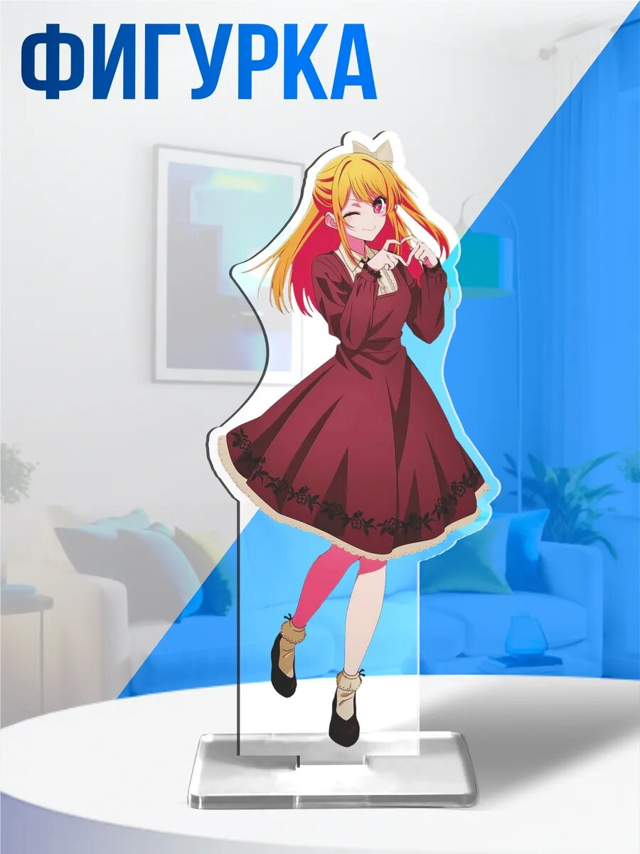 Акриловая фигурка Аниме Звездное дитя Руби
