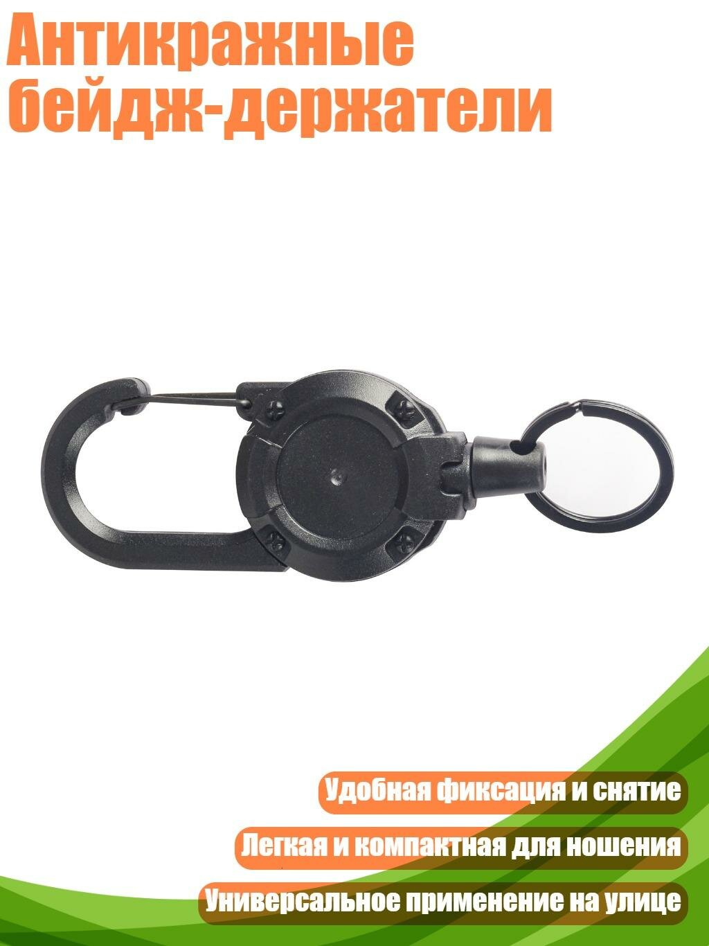 Антикражные бейдж-держатели, Черный