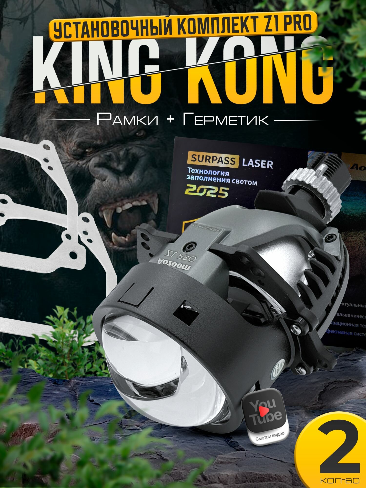 Лазерные линзы Aozoom Z1 PRO KingKong 6800lm для замены штатных линз для Renault Koleos 2007-2011 / Лазерные Билед модули КингКонг на Рено Колеос