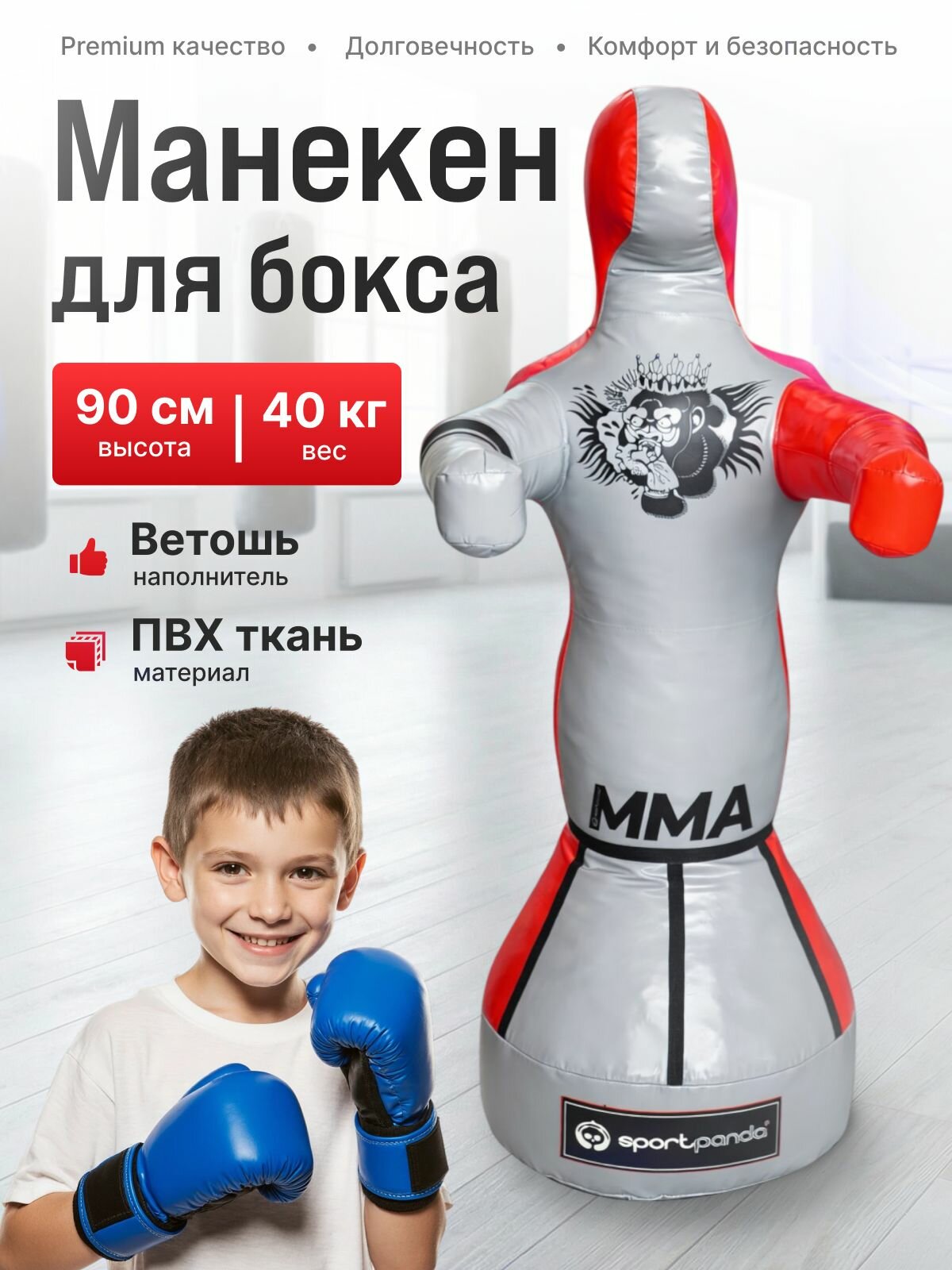 Детский манекен для бокса и спарринга Герман 90 см, 40 кг
