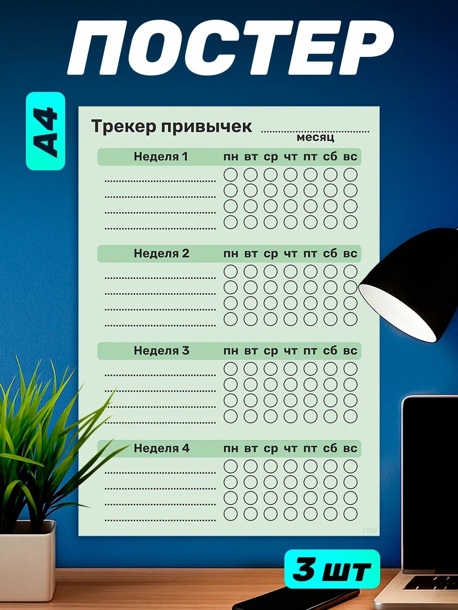 Трекер привычек на неделю