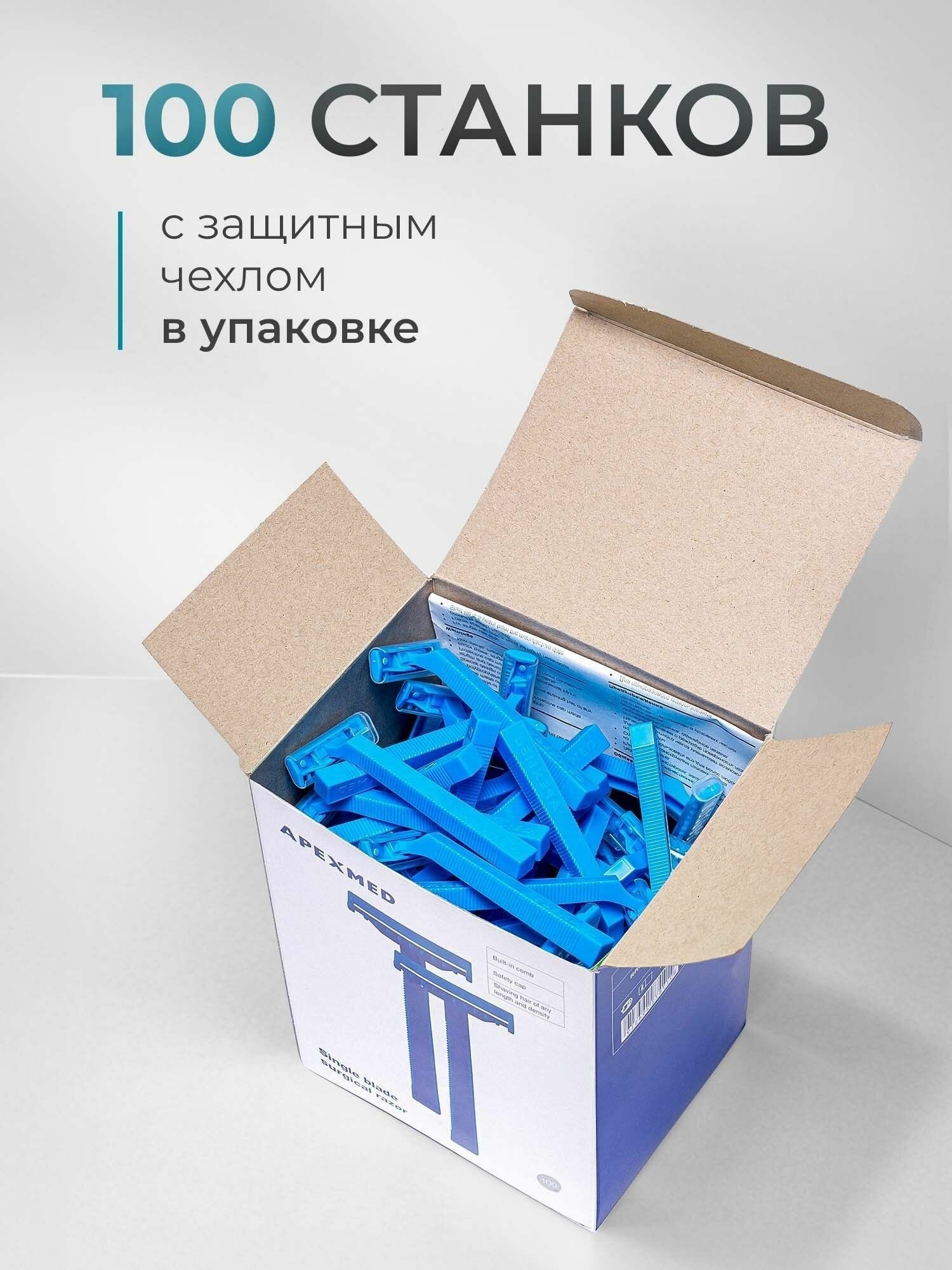 APEXMED Станок для бритья с двумя лезвиями, 100 шт, одноразовый
