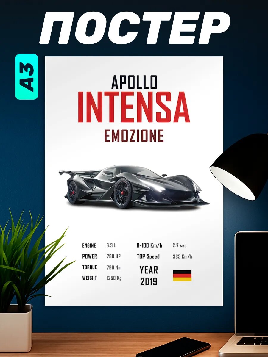 Постер на стену машина Apollo Intensa