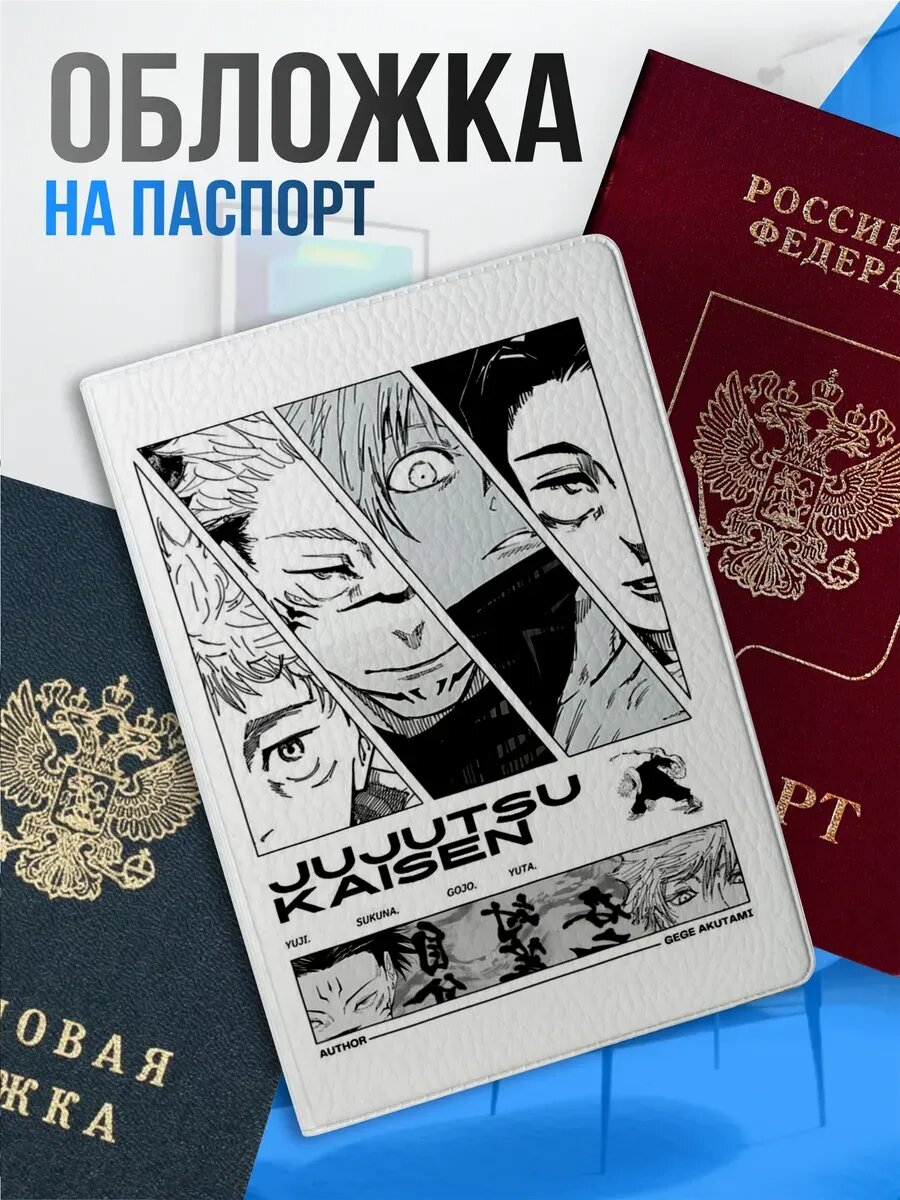 Обложка для паспорта