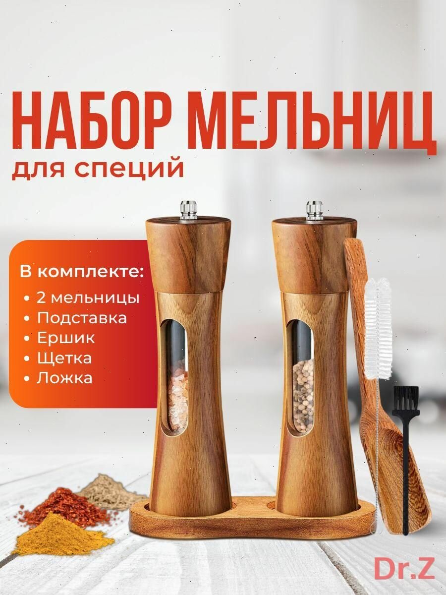 Мельница для специй Dr.Z