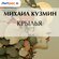 Крылья [Аудиокнига]