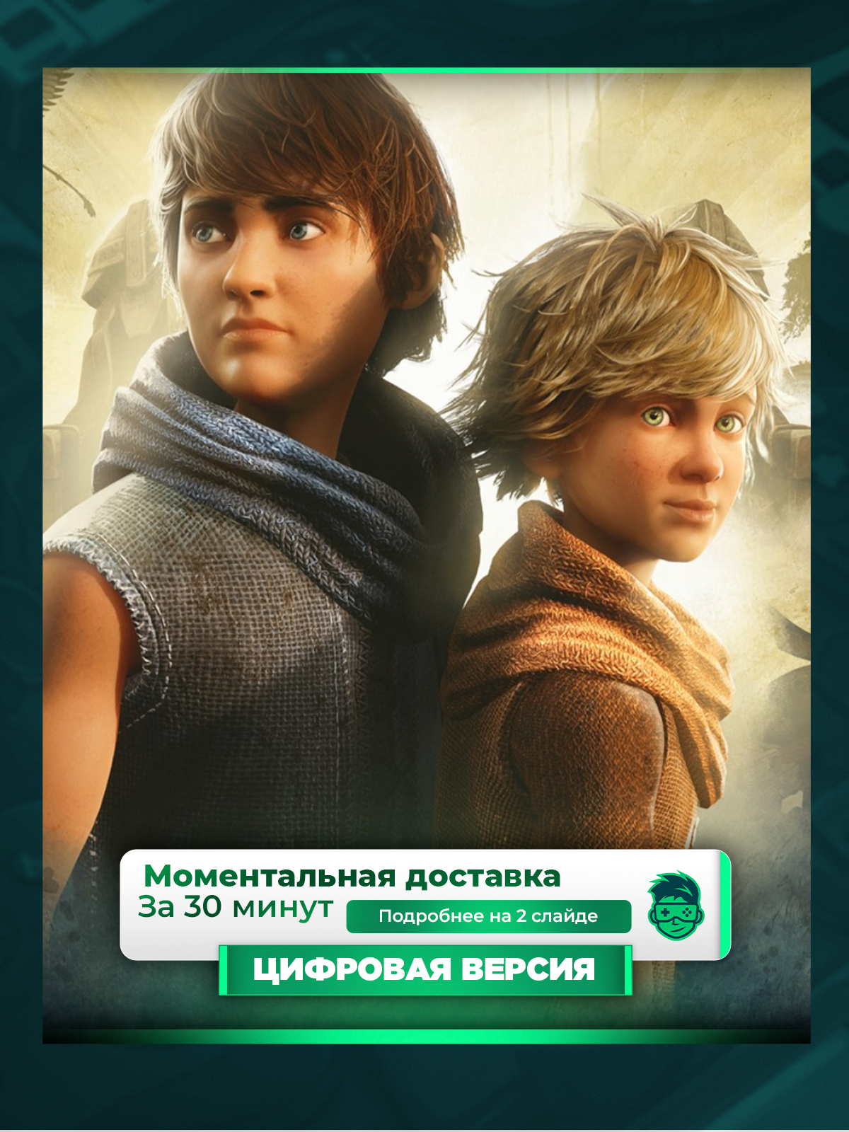 Brothers: A Tale of Two Sons Remake на PS5, цифровая версия, навсегда