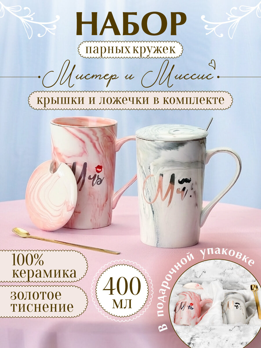 Набор кружек 2 шт."Чудесная пара" 400 мл. (2 чайн. ложки и 2 крышки в компл.), серый, розовый КС-7496